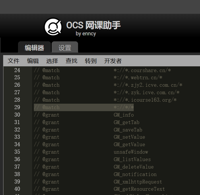 OCS网课助手使用教程（持续更新） - 哈基米德